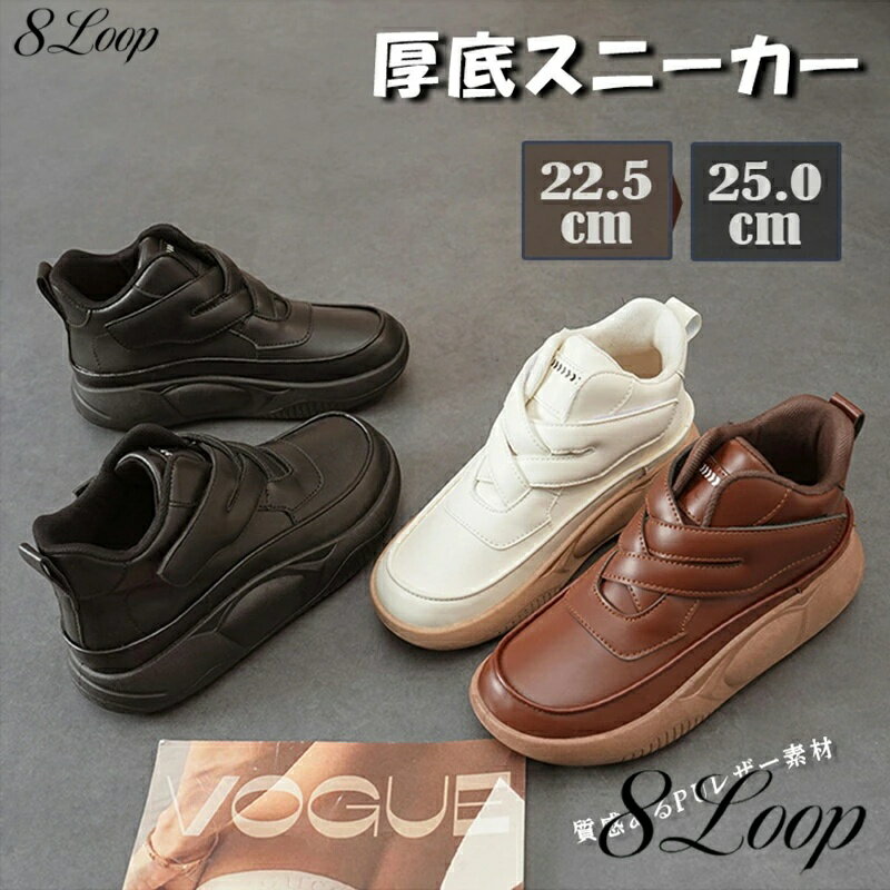 商品規格： ●商品名：厚底スニーカー ●素材：ゴム、PU ●高品質なレザー素材を使用し、通気性が良く、肌触りが優れ、足を擦れにくいです。 ●爽やかな肌触りのインソールで、足元が清涼感を感じられ、通気性が良く蒸れにくいです。 ●長時間の歩行に...