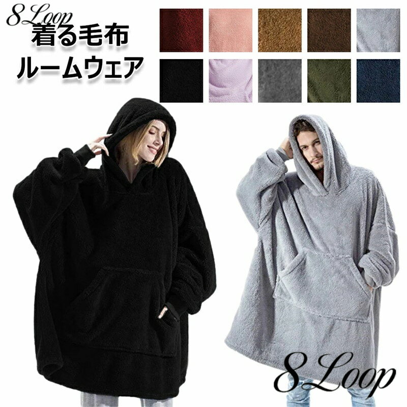 【あったかさをたっぷりキープ】高密度マイクロファイバ素材で作った着る毛布なので、あったかさと肌触りの良さを兼ね備えました。見た目からも分かるふわふわした感触で、あったかい空気をたっぷりためこみ、キープしてくれます。 【フリーサイズでゆったり...