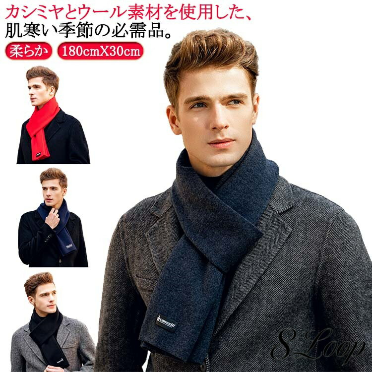 サイズ F サイズについての説明 180cmX30cm 素材 ウール、カシミヤ、アクリル 色 グレー ブラック ネイビー レッド