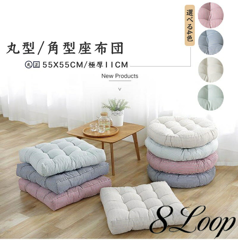 【商品説明】 体にかかる負担を軽減するために欠かせない座布団です。 オフィスや家に長時間座っていると姿勢が悪くなったり、腰痛になりやすくなったりするということがあったら、この座布団で体の負担軽減しましょう。 【商品仕様】 材質：生地：キャン...