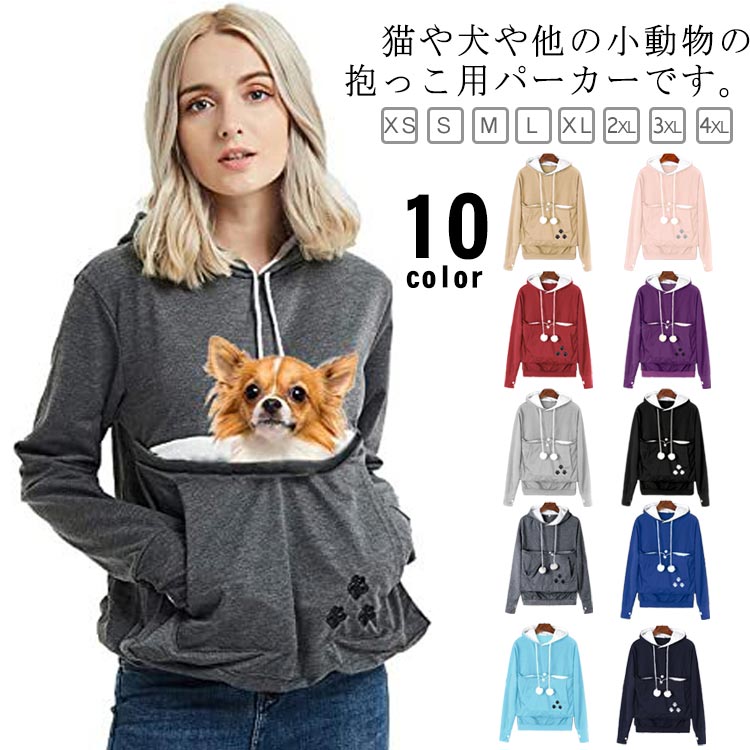 猫や犬や他の小動物の抱っこ用パーカーです。 お腹のところにペット用のポケットが付き、小型猫や小型犬などはポケット に入り、あっちこっちのところへ連れることができます。 猫顔の窓口からニャンコの可愛い顔が出すとすぐ癒されます。 入れたまま移動...