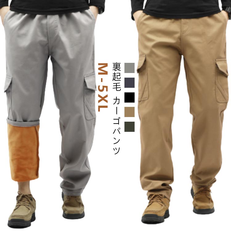 裏起毛 カーゴパンツ M-5XL ＜お勧めポイント＞ ・ゴム&紐 ウエストはゴムシャーリングと紐の仕様、 締め付けずリラックスできる穿き心地。 ・サイドポケット サイドポケットは携帯や軽めの小物など収納可能! ・裏起毛 内側は柔らかなボア仕...