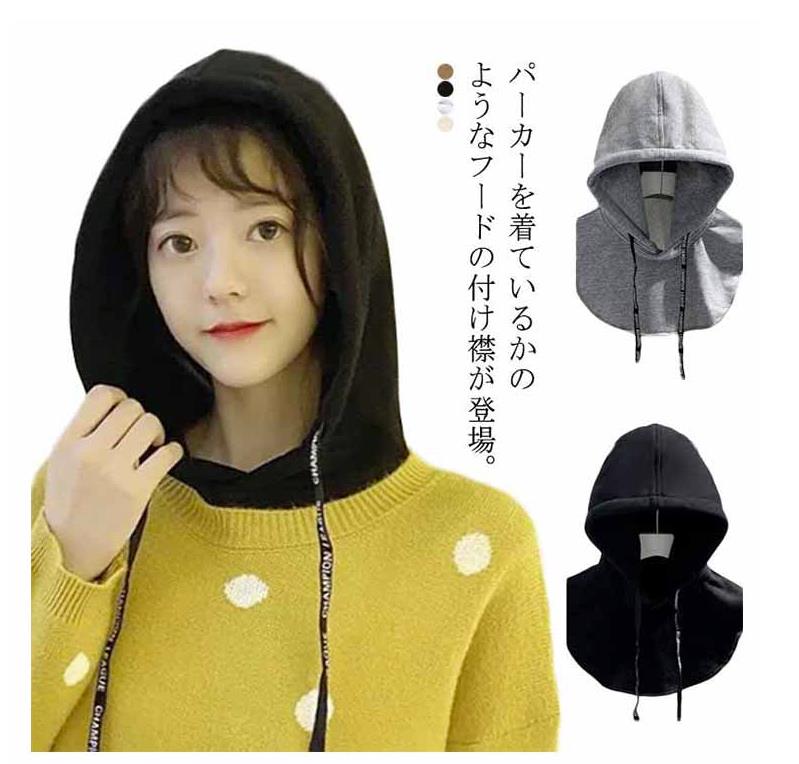 パーカーを着ているかのようなフードの付け襟が登場。 両側にゴムがついてズレにくく、着心地楽チン。 襟元が広く開くニットやスウェットなど合わせてカジュアルに早変わり！ 生地感もさらっとしていてつけやすい。シンプルだからどんなアイテムにもバッチ...