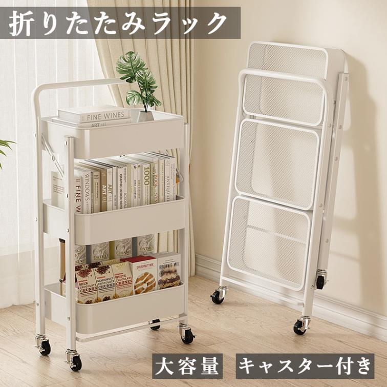 "商品説明 【便利な折り畳み式】普通な収納ワゴンとは異なり、組み立てが不要で、手間なく使用できます。キャスターとハンドルを取り付けるだけで、すぐにお使いいただけます。使用しない時には簡単に折りたたんで、狭いスペースにも収納可能。空間を無駄に...