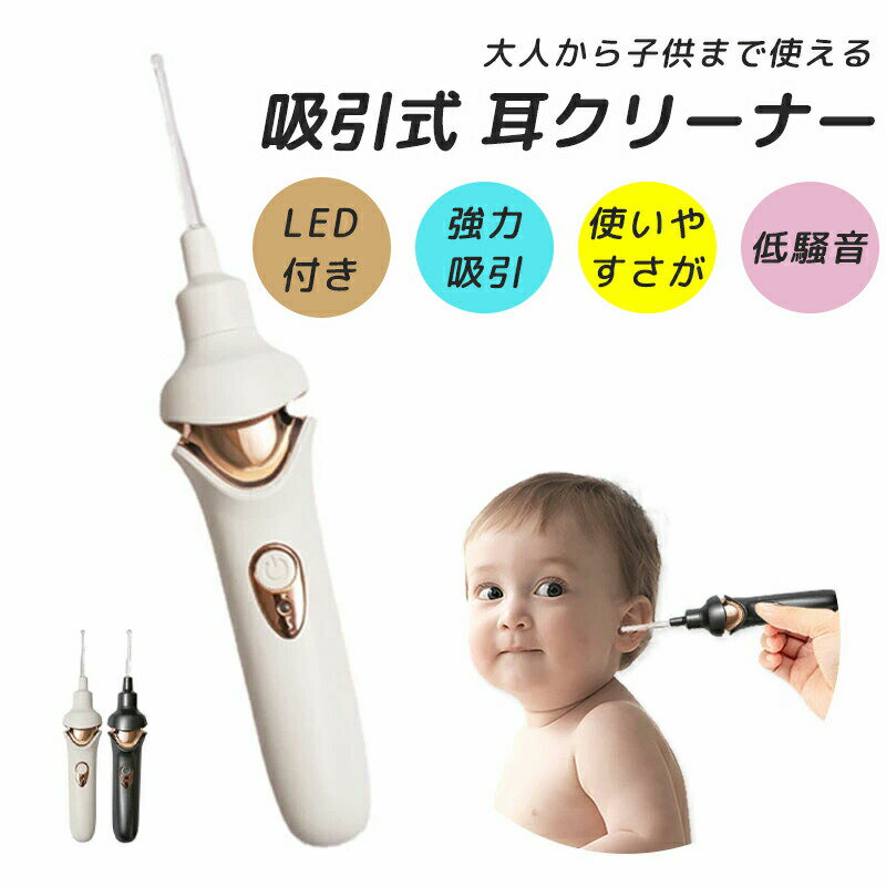 商品説明商品紹介低騒音設計なので、静かで作業します。 吸引」で耳垢をゴッソリ取り除く！ ヘッドは弾性素材なので、耳がもやさしい！ ライト付き耳かきで、清潔安心安全】 耳の中が良く見えるから、とにかく取れる！ 耳の中を擦らないから痛めません ...
