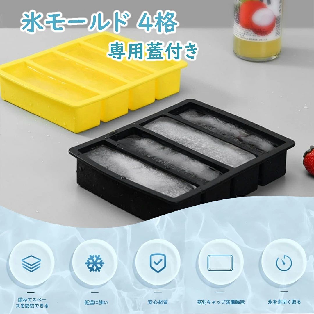 商品情報商品の仕樣4格：17.5cm*14.5cm*3.7cm。作った長方形氷の辺長：13cm*3.5cm*3.5cm。重量：155g。素材：食品級シリコン＋蓋付き。シリコン製なので、エクスプレスパッケージは輸送中です、宅配便の荷物同士がぶ...