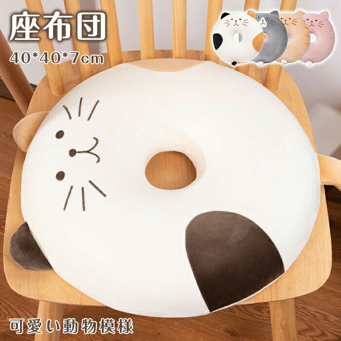 商品詳細【商品仕様】 生産国：中国製 サイズ：40*40*7cm 素材：ポリエステル 【デザイン】 高品質なクッションがゆっくり沈む込む、適度な柔らかさ、お長く座っても座り心地よく。 座布団は厚み7cm、クッション性良い、座る時に底付き感な...