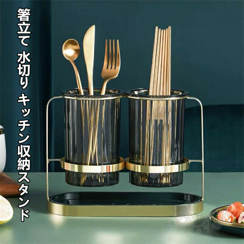箸立て 水切り キッチンツールスタンド カトラリースタンド 卓上箸立て キッチン収納スタンド 箸 スプーン フォーク キッチン用品 多機能箸置き 北欧風 送料無料箸立て 水切り キッチンツールスタンド カトラリースタンド 卓上箸立て2商品情...