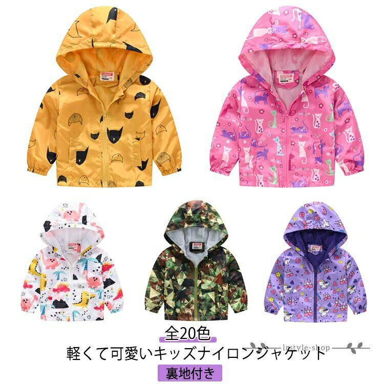 フード付き 薄手 ジャケット キッズ 子供服 上着 アウター 男の子 ウィンドブレーカー ジップパーカー 女の子 ナイロンジャケット ジャンパー 秋コート 秋冬 マウンテンパーカー 全20色 春コート 90 100 110 120 130c...