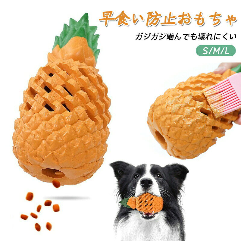 説明:hight魅力的なデザイン：犬のおもちゃには、犬の注意を引き付けるために明るい色で形をしたパイナップルのユニークなデザインがあります【インタラクティブな犬のおもちゃ】：インタラクティブなペットのおもちゃに犬のスナックを入れることができ...