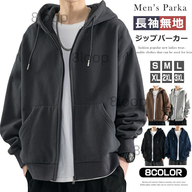 商品情報 商品名 パーカー メンズ ジップパーカー 無地 長袖 ジップアップパーカー フルジップ スウェットパーカー おしゃれ メンズパーカー レディース 素材 ポリエステル カラー 黒 白 ダークブルー ダークグレー ライトグレー コーヒ...