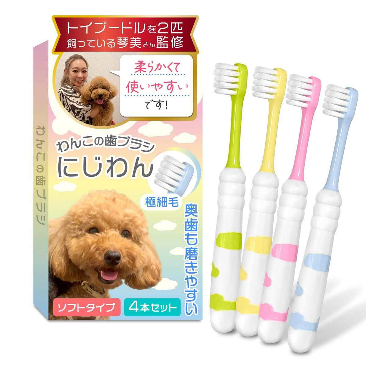 小型犬専用の歯ブラシです♪わんこの歯茎に優しいソフトモデル♪歯にフィットしやすく、効率よく磨けます♪4本セットのお得なタイプです♪ 小型犬専用の歯ブラシです♪