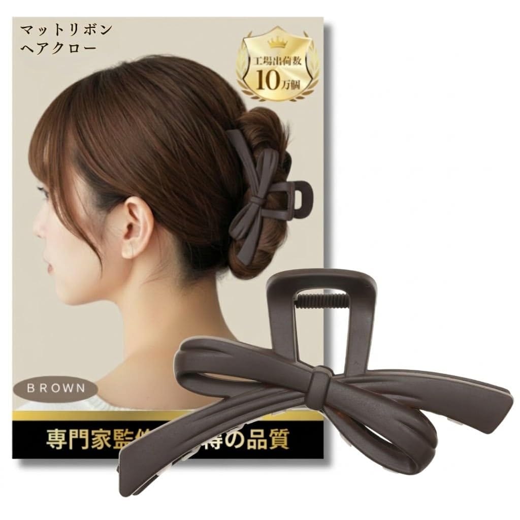 【大人可愛いマットリボンデザイン】甘すぎない上品なリボンモチーフに、落ち着いた質感のマットカラー（艶消し）を施しました。シンプルながらも洗練された「ヘアクロー」デザインで、オフィスからデイリーまで幅広いスタイルに馴染みます。【強力なホールド...