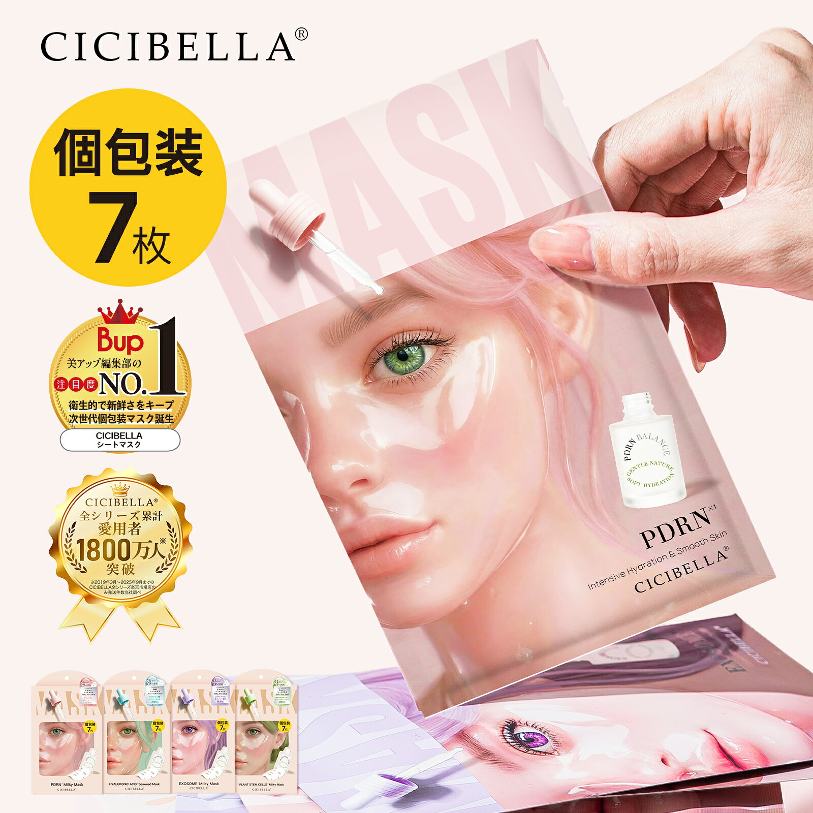 メーカー希望小売価格はメーカーサイトに基づいて掲載しています &nbsp;商品情報 製品名 シシベラ ミルキーシートマスク 内容量 個包装1枚入×7/箱 生産国 日本製 商品区分 化粧品 全成分 【PDRN】 水、グリセリン、BG、エチルヘ...