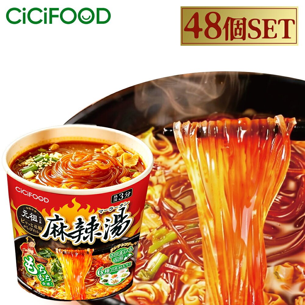 メーカー希望小売価格はメーカーサイトに基づいて掲載しています商品説明 商品名 麻辣湯 名称 即席春雨 特徴 花椒の香り広がる、 ビリッと旨辛な本格四川風麻辣湯。 もちもち食感のさつまいも春雨と コク深いスープが相性抜群！ 6種の具材入りで、...
