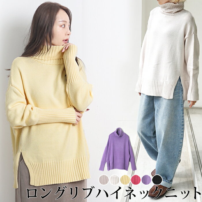 ナチュラルな質感のサイドスリット入りニットです。 ハイネックにスリット入りの程よく厚みのある使いやすい形です。 首元、袖口、裾の部分のリブ切り替えがアクセントに。 サイドスリットが動きやすくこなれ感も演出します。 気になるお腹とお尻部分が隠...