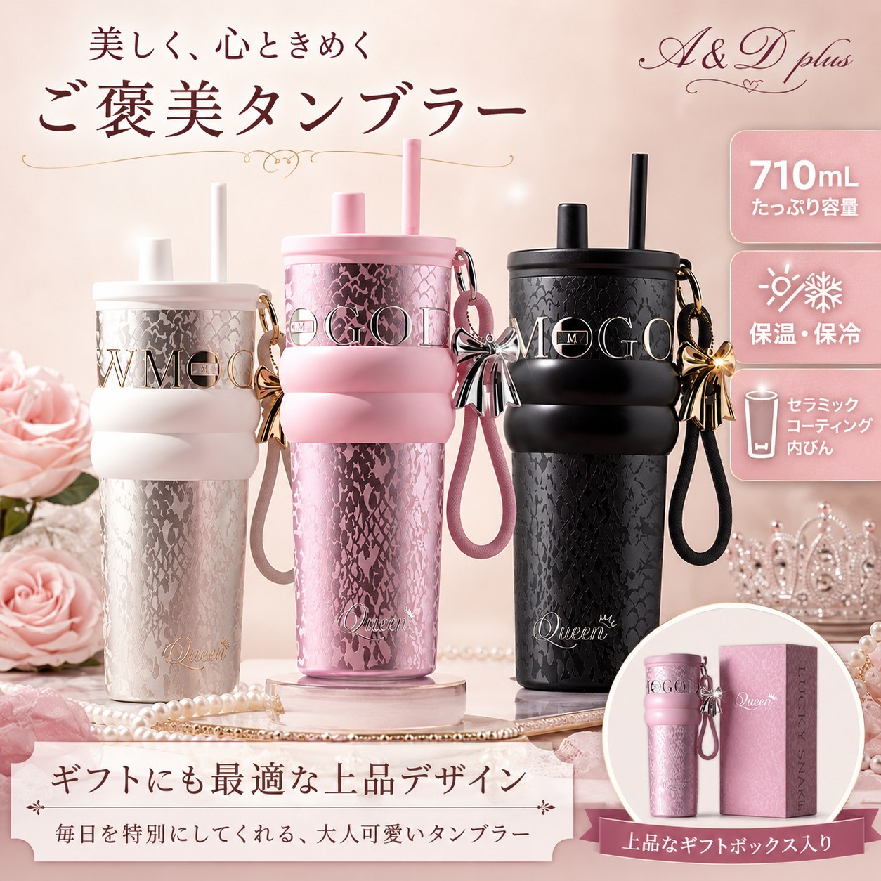 🎀【美しく、心ときめくご褒美タンブラー】 上品なツヤ感と華やかなリボンチャームが魅力のストロー付きタンブラー。可愛さと実用性を兼ね備え、オフィス・通勤・通学・ドライブ・お出かけまで毎日使いやすいアイテムです。 ㊊...