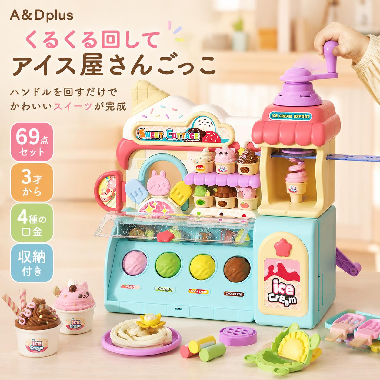 🍦【おうちで楽しいアイスクリーム屋さんごっこ】 くるくる回して、ねんどでかわいいスイーツ作り。アイスクリームショップのような本体デザインで、お子さまの「作りたい」「並べたい」「売ってみたい」を楽しく引き出します。 ...