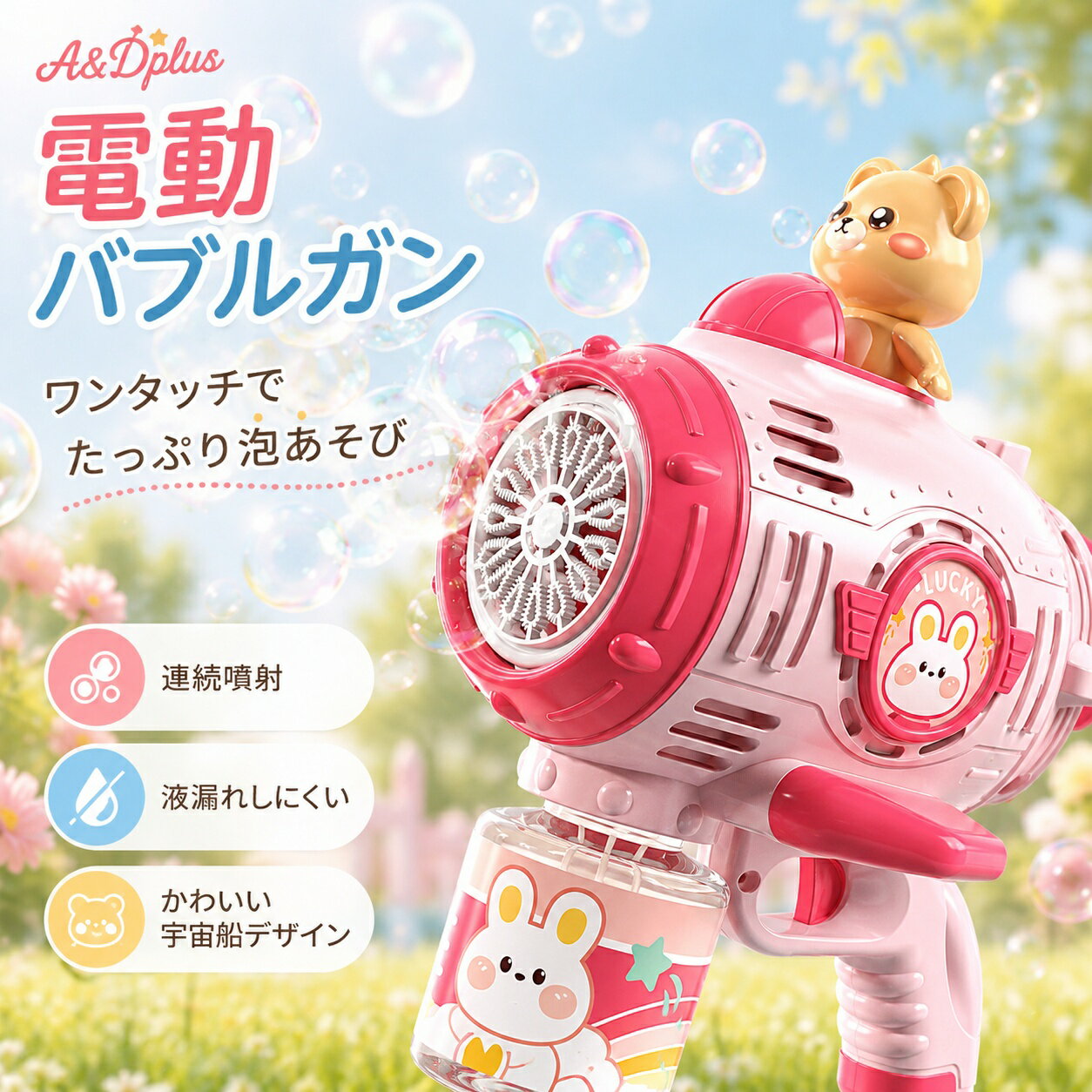 🪐【夢中になる！宇宙船デザインの電動バブルガン】 かわいい宇宙船モチーフに、ちょこんと乗ったアニマルがポイント。見た目も写真映えもかわいい電動バブルガンです。公園・お庭・ベランダ・イベントなど、親子の楽しい時間をもっと盛り上...