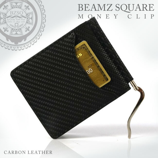 商品名 BEAMZ SQUARE カーボンレザーマネークリップ 商品説明 牛革と炭素を融合したカーボンレザーを使用したマネークリップです。 センター部分に札挟み、両サイドにカードポケットがついています。 また、外側にも便利なフリーポケット付...