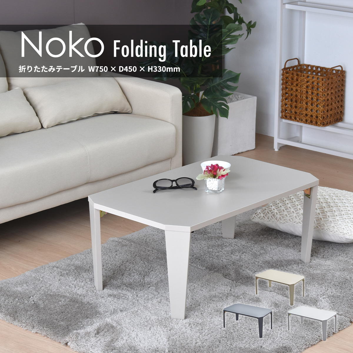 商品について： コンパクトで置き場所に困らない、狭いスペースでも使いやすい折りたたみ式のセンターテーブル。メラミン化粧板を使用しているので、傷や濡れに強く、木目調が美しく機能性とデザインを兼ね備えています。 商品サイズ：幅 750 × 奥行...