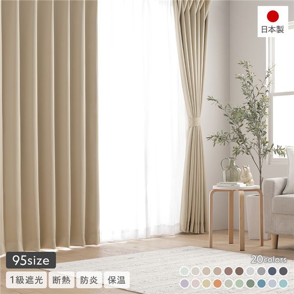 ■サイズ・色違い・関連商品関連商品の検索結果一覧はこちら■商品内容※こちらは『ドレープカーテン単品(形状記憶加工無し)』の商品ページになります。レースカーテンは別売りです。日本製1級遮光カーテン95size/20colors・断熱効果・保温...