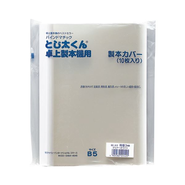 ■商品内容【ご注意事項】・この商品は下記内容×3セットでお届けします。透明表紙+白紙の製本カバー。■商品スペックサイズ：B5色：白その他仕様：●3mm幅●製本枚数:30枚■送料・配送についての注意事項●本商品の出荷目安は【1 - 5営業日　...