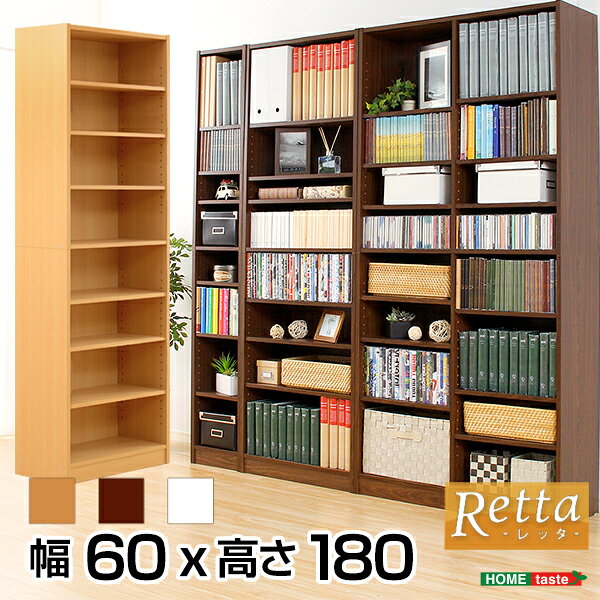 【商品について】多目的ラック、マガジンラック（幅60cm）オシャレで大容量な収納本棚、レイアウト自由｜Retta-レッタ-■サイズ：外寸：(約)60x29.5x180cm※商品重量：(約)22kg■カラー：ダークブラウン、ナチュラル、ホワイ...