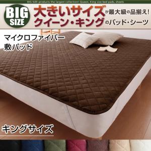 【サイズ】 敷パッド/クイーン：160&times;200　/ キング：180&times;200　/&nbsp;ワイドキング：200&times;200cmパッド一体型ボックスシーツ&nbsp;&nbsp;/クイーン：160&times;...