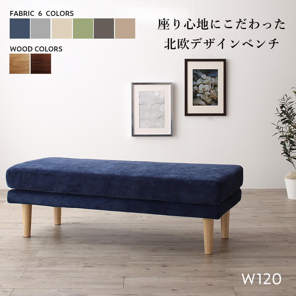 【組立設置サービス付】 ダイニング ベンチ 120 北欧 ダイニングベンチ ベンチチェア カバー 洗える 玄関イス 木製 ファブリック 布地 幅120cm 2人掛け 椅子 長椅子 チェアー 背もたれなし▼サイズを選ぶ▼2P (現在表示中)▼...