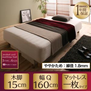 ＜新・国産ポケットコイルマットレスベッド【Waza】わざ＞【サイズ】■一枚タイプSSS：幅80&times;長さ195&times;厚み25cmSS：幅90&times;長さ195&times;厚み25cmS：幅97&times;長さ195...