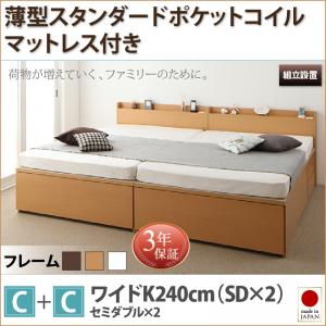 【組立設置サービス付 跳ね上げ式ベッド 収納ベッド 】 収納家具 収納ベッド 大容量 薄型スタンダードポケットコイル付き ポケットコイル C+C ワイドK240（ベッド幅:240cm) （セミダブルベッドx2 分割可 連結ベッド 2床セット...
