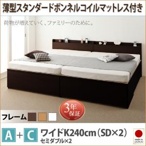 【日本製 連結ベッド 分割可】 チェストベッド 大容量 収納ベッド 日本製ベッド 収納ベッド 収納・引き出し付き TRACT トラクト 薄型スタンダードボンネルコイル付き ボンネルコイル A+C ワイドK240（ベッド幅:240cm セミダ...