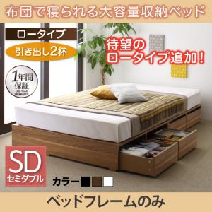 ベッド本体【サイズ】・ハイタイプシングル：（約）幅99x長さ196x高さ42cmセミダブル：（約）幅119x長さ196x高さ42cm床板までの高さ：（約）42cm収納部有効内寸（4ヶ所）：（約）横46x高さ37cm収納部有効奥行（3段階調整...