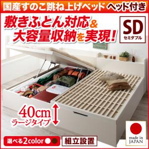 【商品名】敷ふとん対応&amp;大容量収納を実現 国産すのこ跳ね上げベッド Begleiter ベグレイター【サイズ】本体最大外寸■ヘッド付きセミシングル：(約)215&times;83&times;80cmシングル：(約)215&time...