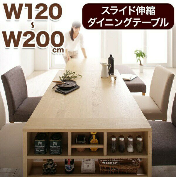 &nbsp;無段階に広がる！スライド伸縮テーブルダイニングセット&nbsp;■テーブル（W120-200）【サイズ】幅120-200&times;奥行80&times;高さ72cm【材質】天板：天然木アッシュ材 突板&nbsp; &nbsp...