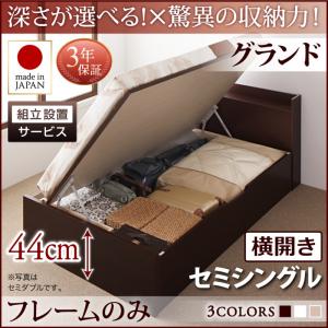 【組立設置サービス付 跳ね上げ式ベッド 収納ベッド 】 収納家具 収納ベッド 大容量 ベッドフレームのみ（マットレス無しタイプ）【横開き】 セミシングル 【深さ: グランド】 セミシングル セミシングルベッド 収納 跳ね上げ式ベッド 木 ベ...