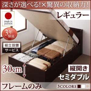 【組立設置サービス付 跳ね上げ式ベッド 収納ベッド 】 収納家具 収納ベッド 大容量 ベッドフレームのみ（マットレス無しタイプ）【縦開き】 セミダブル セミダブルベッド 【深さ:レギュラー】 セミダブルベッド セミダブル 収納 跳ね上げ式ベ...