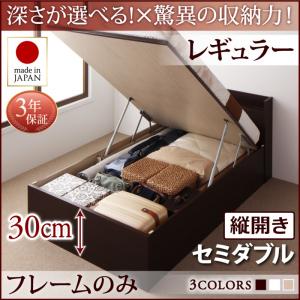 【日本製 収納ベッド 】 日本製 跳ね上げベッド 収納ベッド Clory クローリー ベッドフレームのみ（マットレス無）【縦開き】 セミダブル セミダブルベッド 【深さ:レギュラー】 日本製ベッド 日本製 マットレス別売り 収納ベッド セミ...