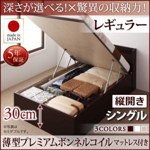 【日本製 収納ベッド 】 日本製 跳ね上げベッド 収納ベッド Clory クローリー 薄型プレミアムボンネルコイルマットレス付き ボンネルコイル 【縦開き】 シングルベッド 【深さ:レギュラー】 日本製ベッド 日本製 高級ベッド シングルベ...