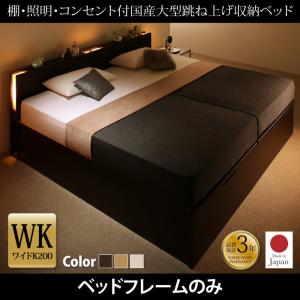 【跳ね上げ式ベッド チェストベッド 】 収納 跳ね上げ式ベッド 深型 連結 コンセント付 大容量 宮付き 照明 日本製 モダン 要組立品 ベッドフレームのみ（マットレス無しタイプ）【縦開き】 ワイドK200 （シングルベッドx2 分割可 連...