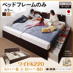 【組立設置サービス付 跳ね上げ式ベッド 収納ベッド 】 収納 収納ベッド 大容量 ベッドフレームのみ（マットレス無しタイプ） A(S)+B(SD)タイプ ワイドK220（ベッド幅:220cm シングルベッド + セミダブル 分割可 連結ベッ...