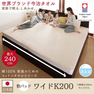 敷パッド〈サイズ〉シングル:幅100&times;長さ200cmセミダブル:幅120&times;長さ200cmダブル：幅140&times;長さ200cmクイーン：幅160&times;長さ200cmキング：幅180&times;長さ20...
