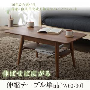 &nbsp;16色から選べる 伸縮・伸長式北欧天然木すのこソファベッド&nbsp;&nbsp;ソファベッド【サイズ】幅約152〜202&times;奥行き78&times;高さ65cm座面幅140〜190cm床下までの高さ：15cm【材質】...
