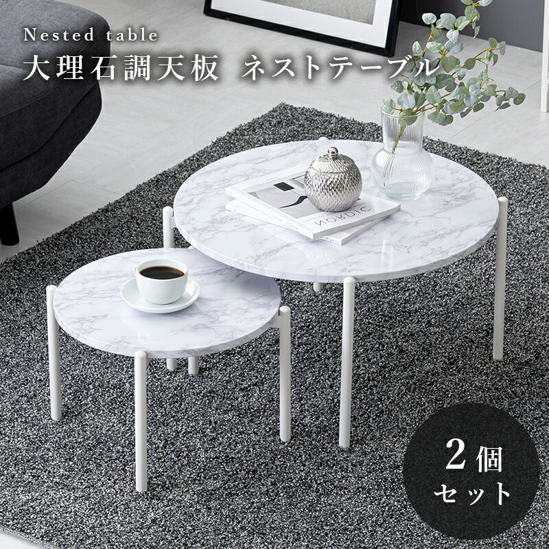 【サイズ】大:(約)幅64×奥行64×高さ34cm、小:(約)幅44×奥行44×高さ27cm【重量】6.3kg【材質】天板:合成樹脂化粧繊維板(塩化ビニル)、フレーム:スチール【生産国】中国製※各サイズ・重量は概算です。※写真の色調はモニタ...