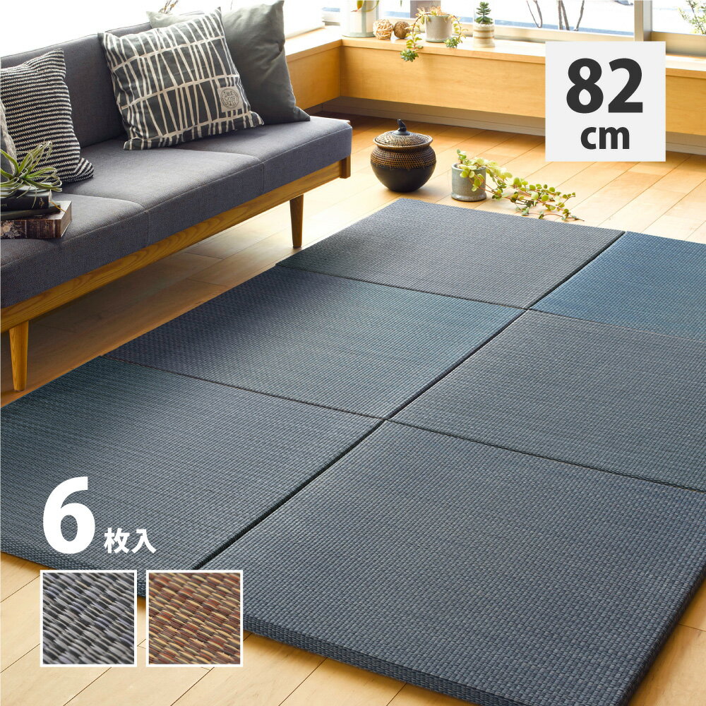 【サイズ】82×82×2.5【重量】1.2kg【材質】表面：い草100％　中材：ポリエチレン・ポリスチレン　裏面：不織布（滑りにくい加工付　裏面5カ所）【生産国】中国【注記文】※各サイズ・重量は概算です。※写真の色調はモニターの機種や設定に...