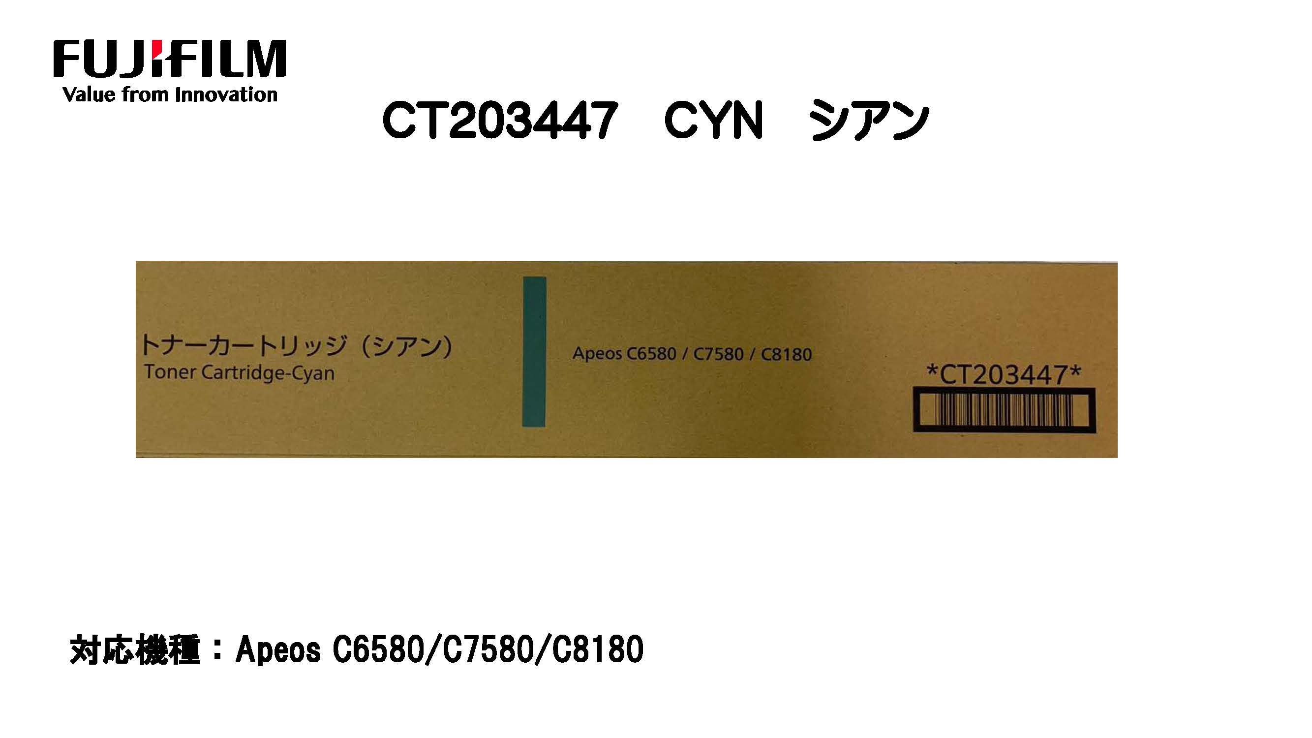 商品情報対応機種Apeos C6580/C7580/C8180注意モニターの発色により実物と異なる場合がございます【新品・未使用品・国内純正品】富士フィルムトナーカートリッジCT203447 CYN シアン ※新品・未使用品・国内純正品 7