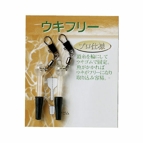 道糸を輪にしてウキゴムで固定。 魚がかかればウキがフリーになり取り込み容易。 ※メーカーによっては仕様・カラー等が予告無く変更になる場合がございます。