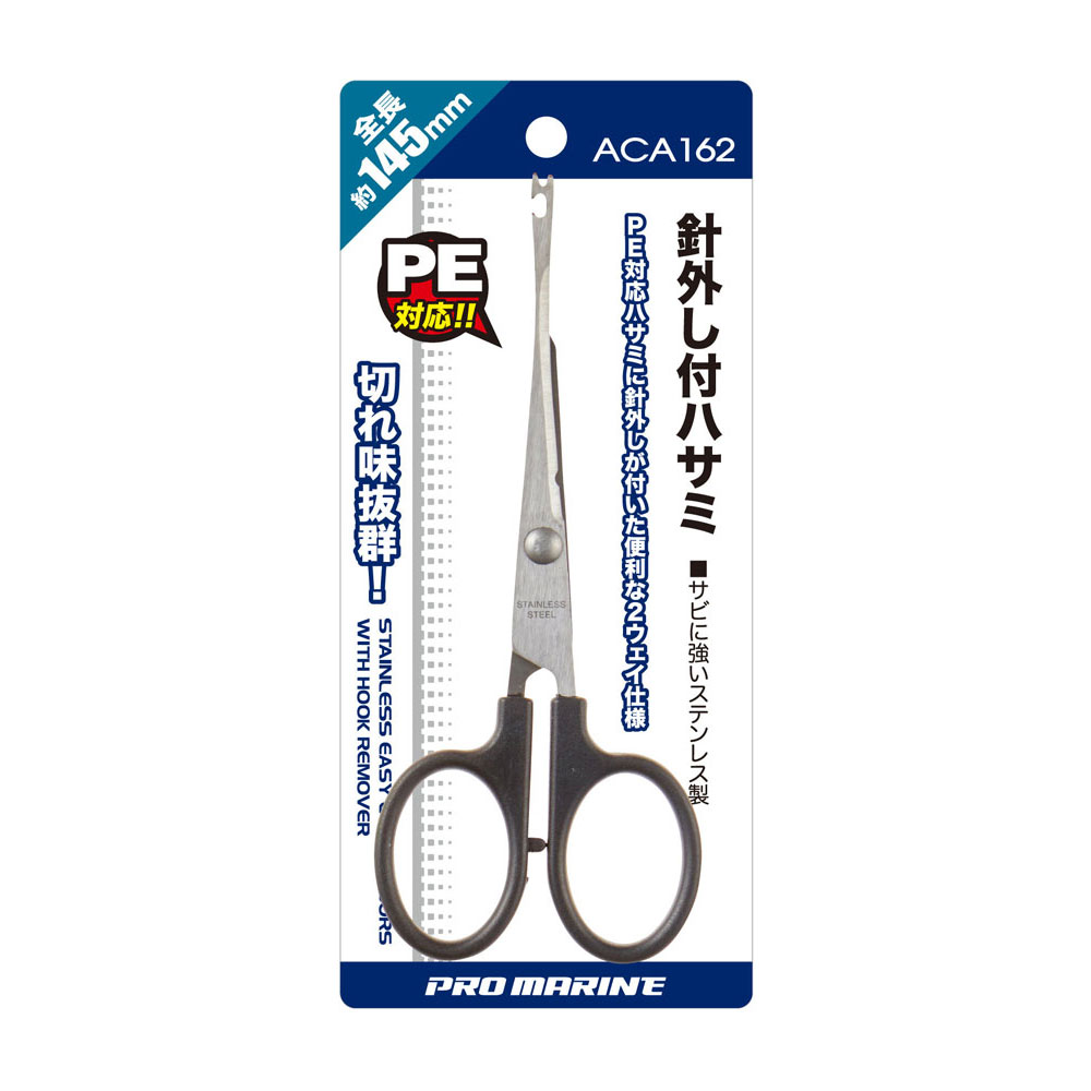 針外しが付いた、PE対応の2way仕様のはさみ。 【仕様】 全長：145mm 材質：ステンレス ※メーカーによっては仕様・カラー等が予告無く変更になる場合がございます。