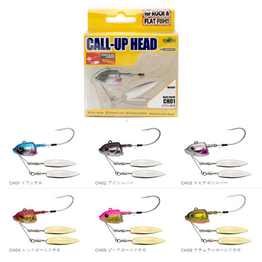 「コールアップヘッド」は“新ジャンル”とも言えるジグヘッド。ふたつのロングリーフブレードが発生させる波動と強烈なフラッシング効果により、絶大な集魚力を誇ります。ローライトな状況や広範囲に魚が散っている場合、または根にタイトに付いてルアーに反...